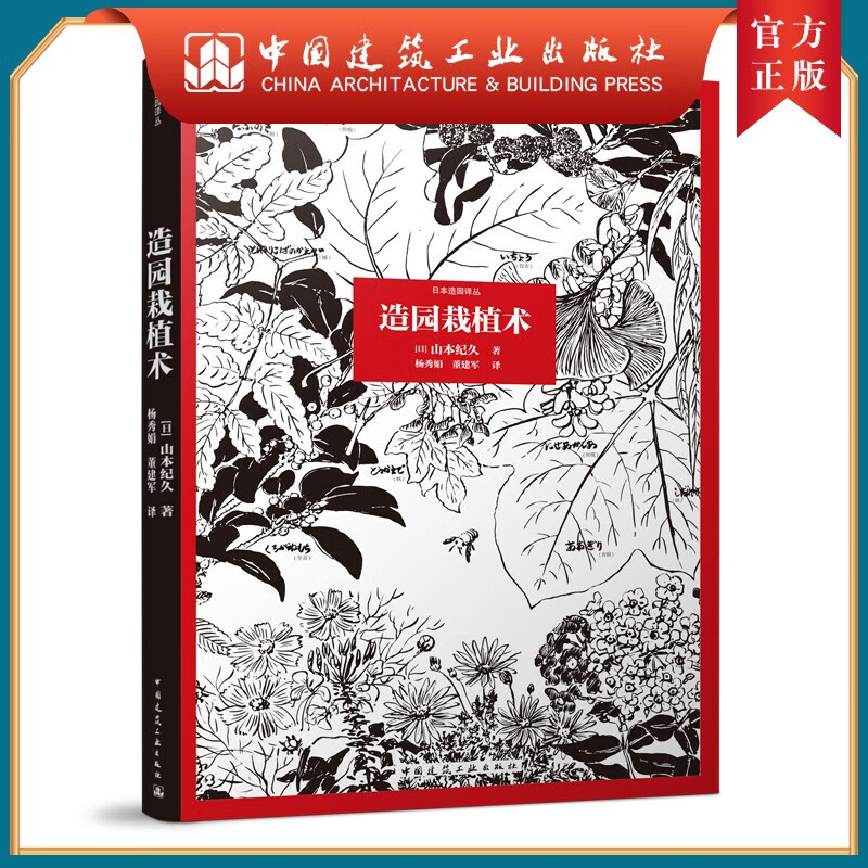 建工社 造园栽植术