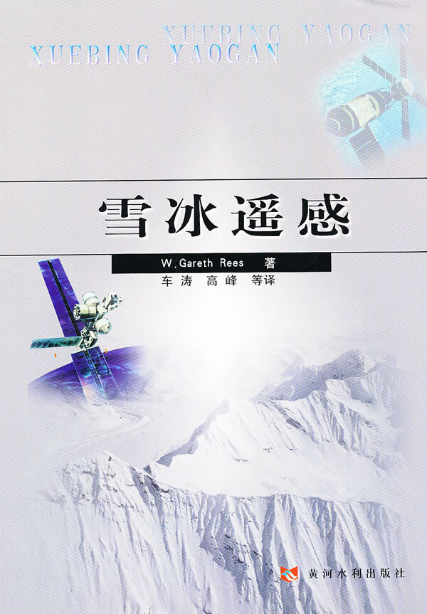 雪冰遥感