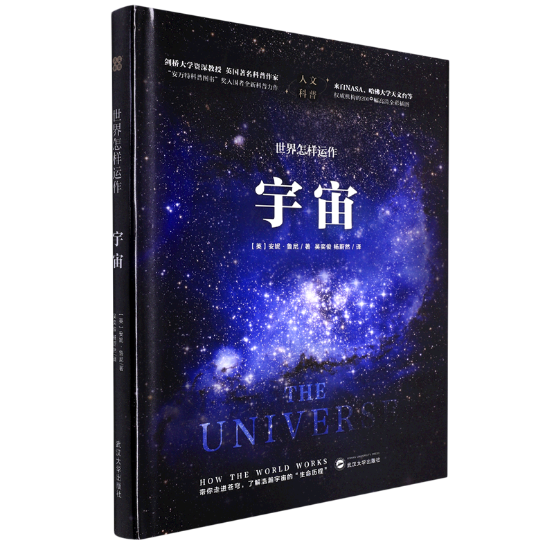 宇宙(精)/世界怎样运作