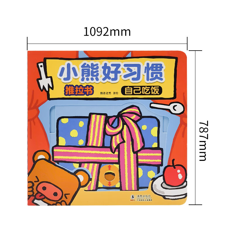 宝宝蛋*小熊好习惯 推拉书4册 默认规格