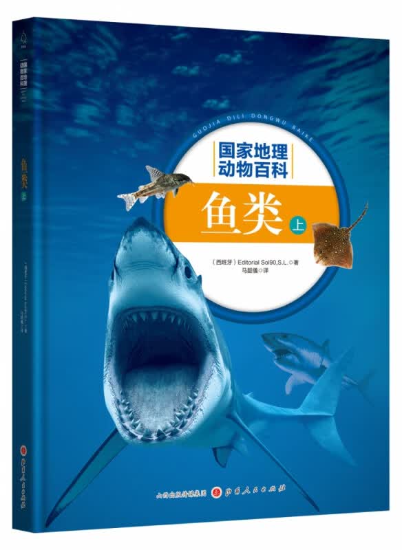 鱼类（上）
