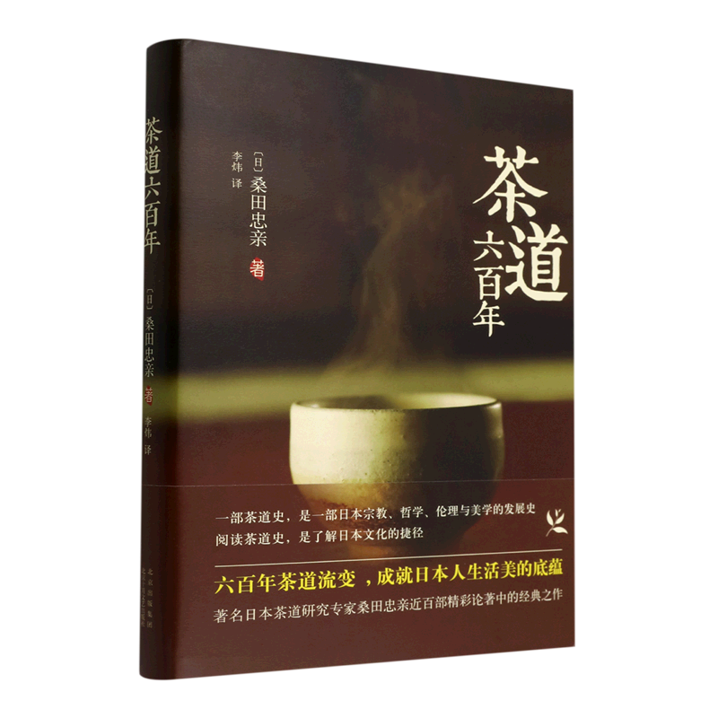 茶道六百年(精)