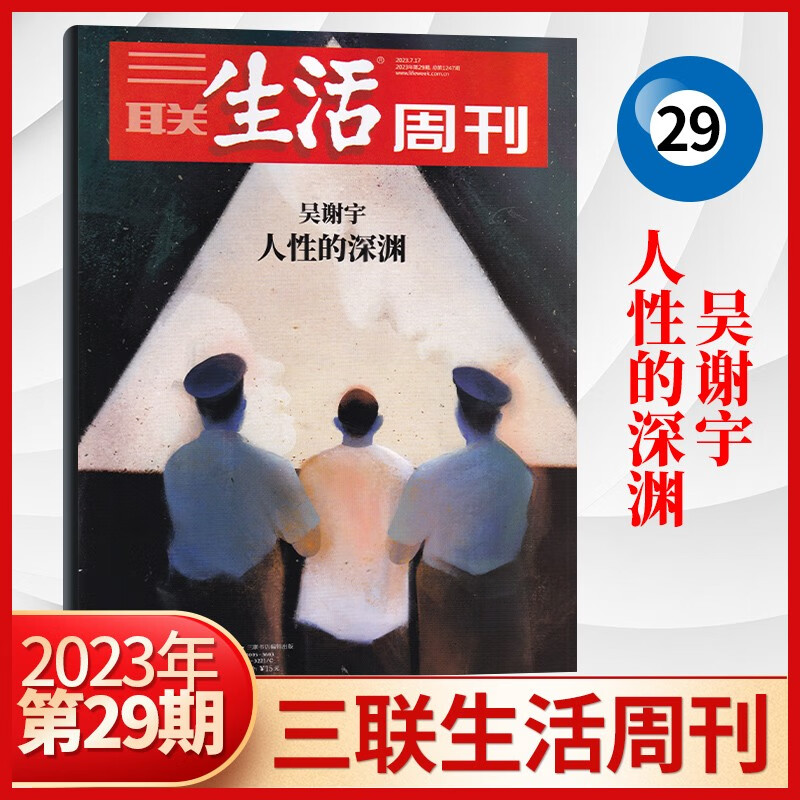 三联生活周刊杂志2020年多期可选