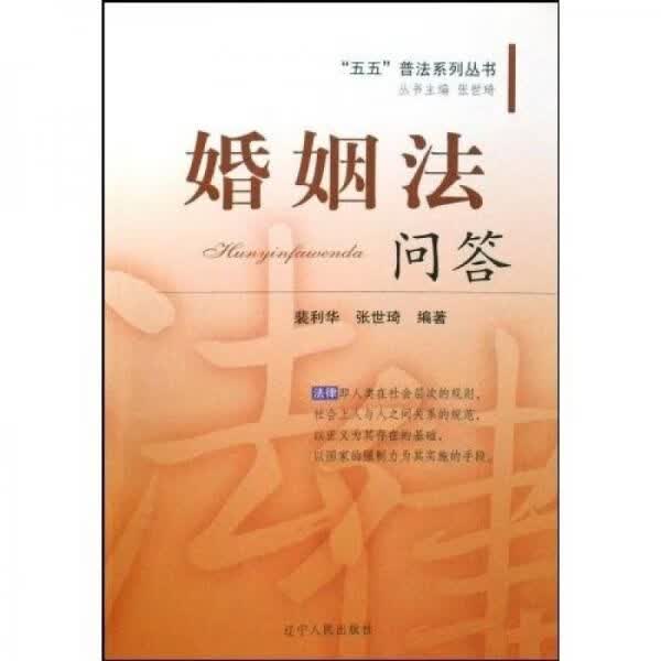 婚姻法问答