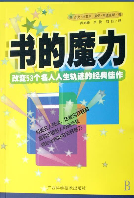 书的魔力:改变53个名人人生轨迹的经典佳作【好书，下单速发】