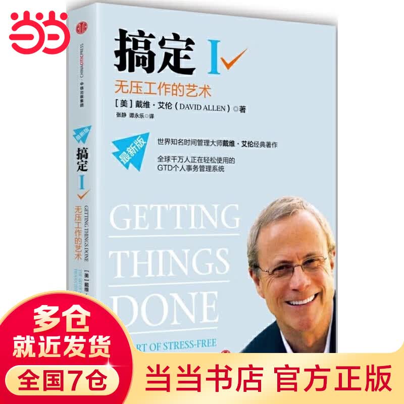 搞定Ⅰ:无压工作的艺术
