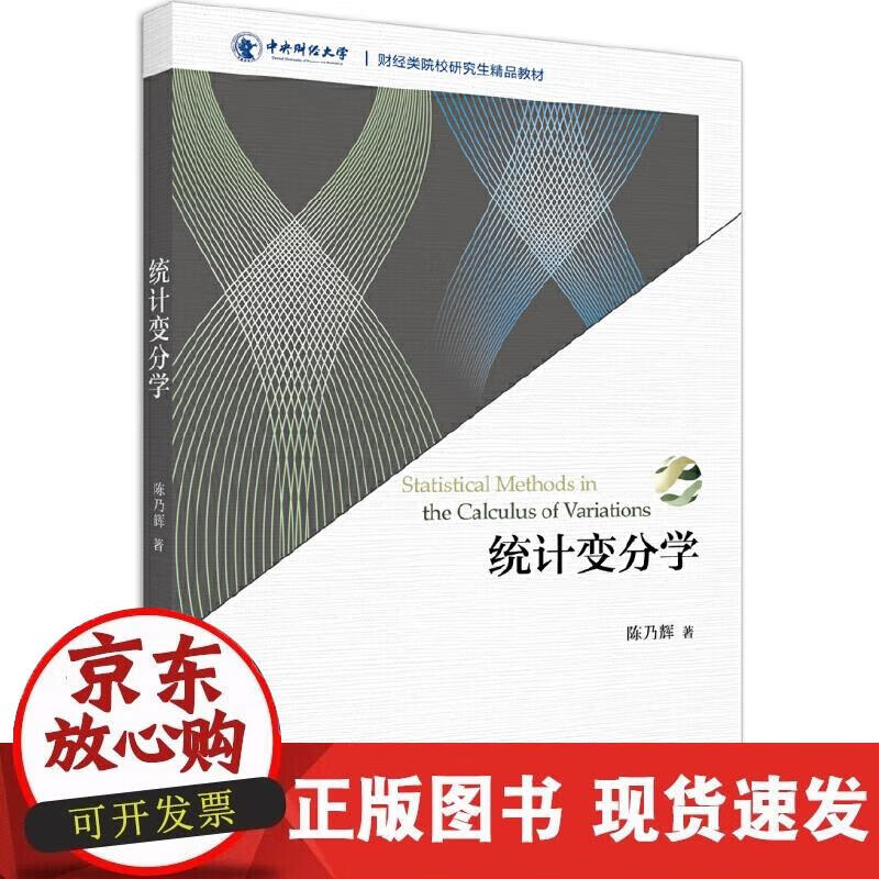 【现货】统计变分学