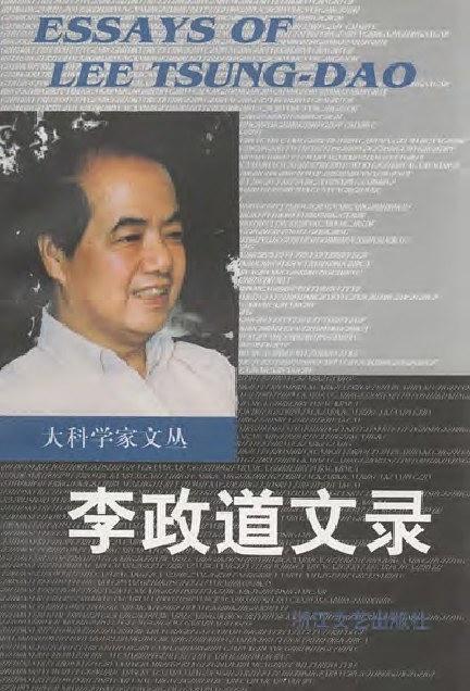 李政道文录【特惠】