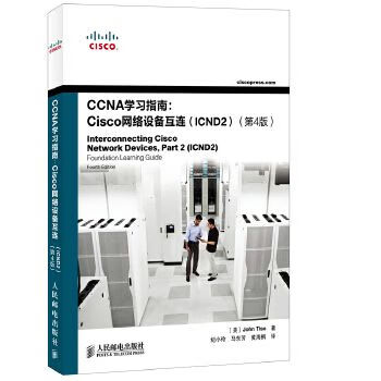 CCNA学指南：Cisco网络设备互连ICND2版9787115353122