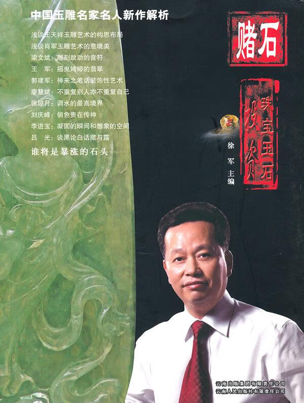 赌石－珠宝玉石投资2【好书，下单速发】