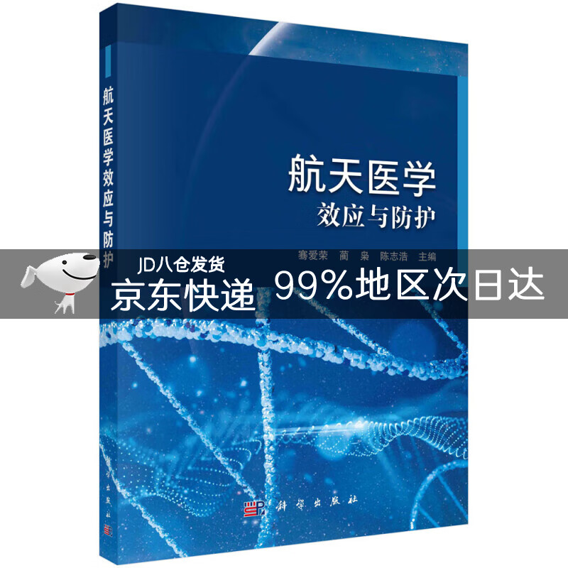 航天医学效应与防护