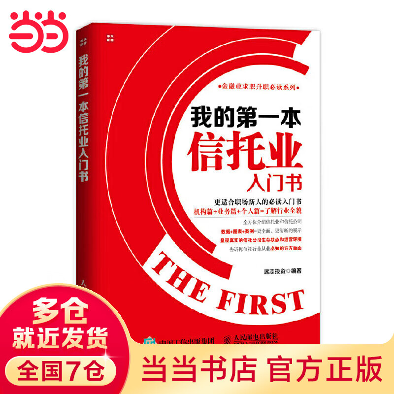 我的第一本信托业入门书