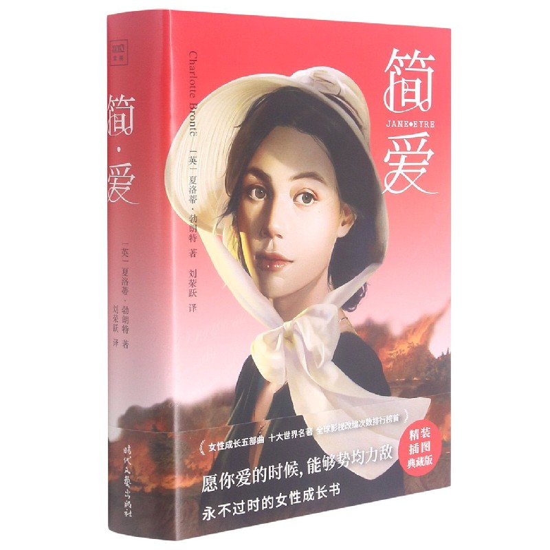 简·爱(精)