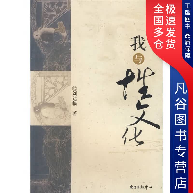 【书】我与性文化