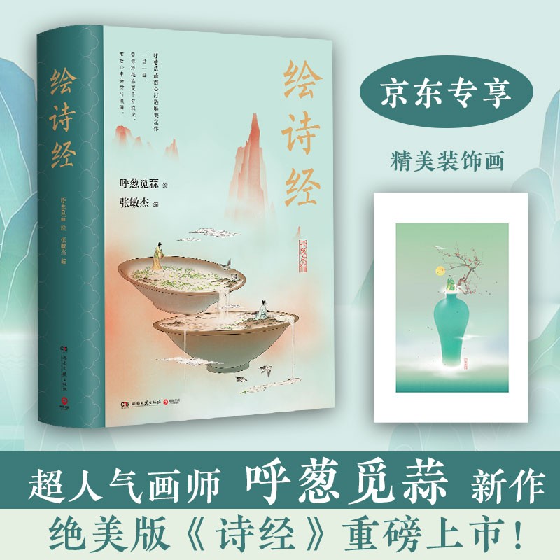 绘诗经9787572602115