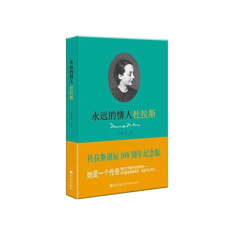 永远的情人杜拉斯