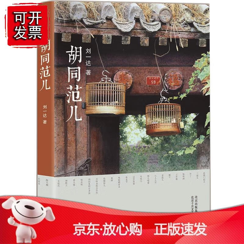 胡同范儿
