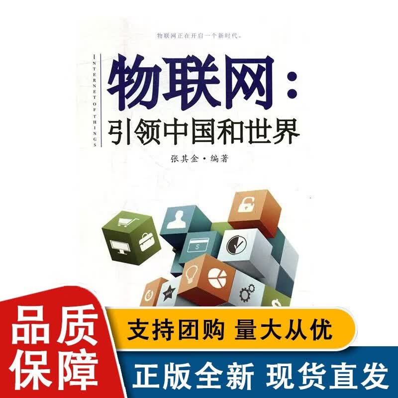 京联物联，引导中国和世界1张其金 中国商业全籍