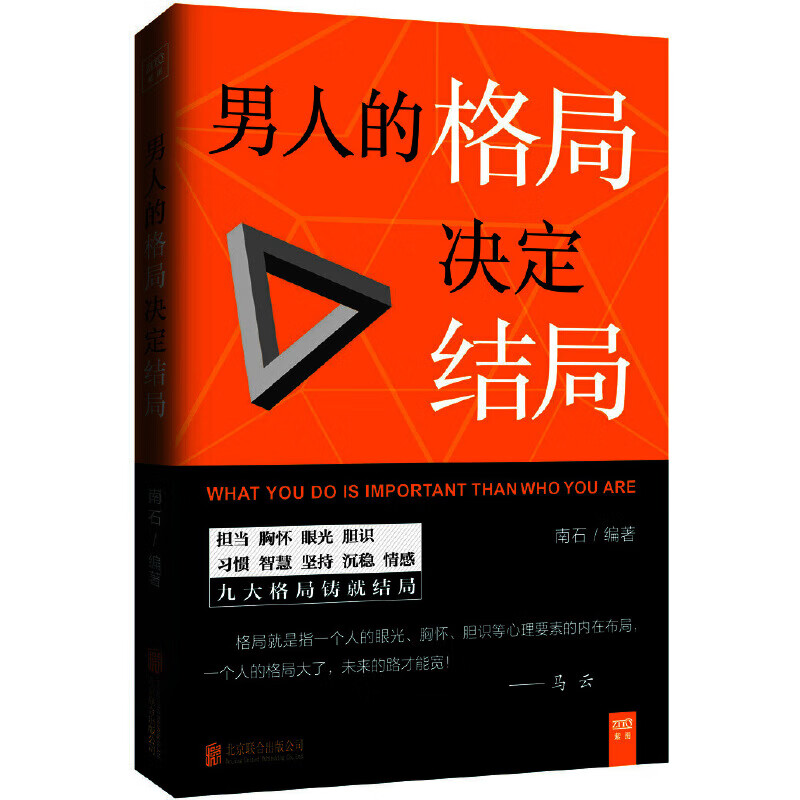 男人的格局决定结局