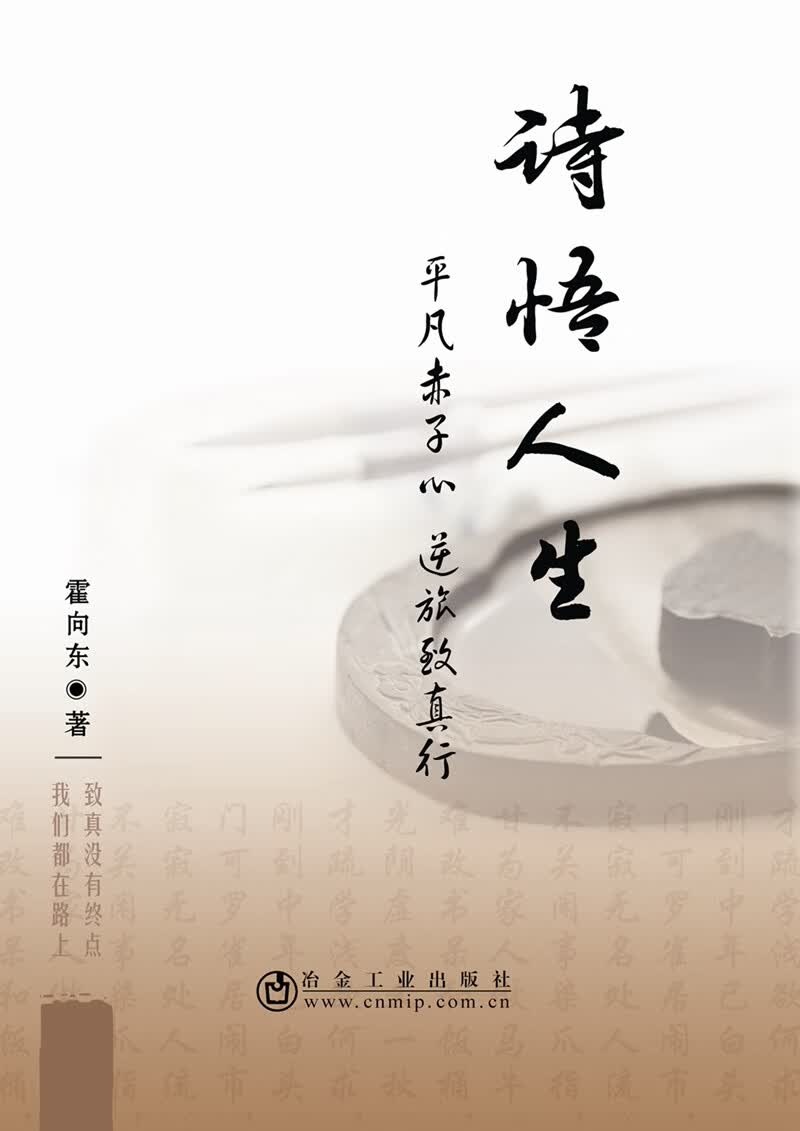 诗悟人生