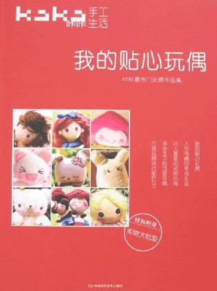 【书】我的贴心玩偶
