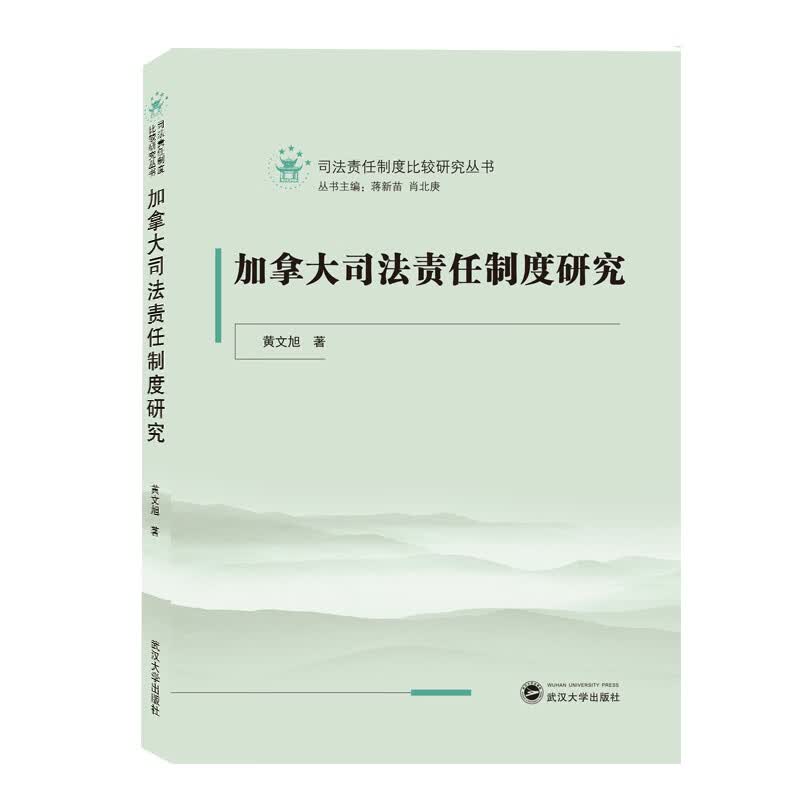 司法责任制度研究