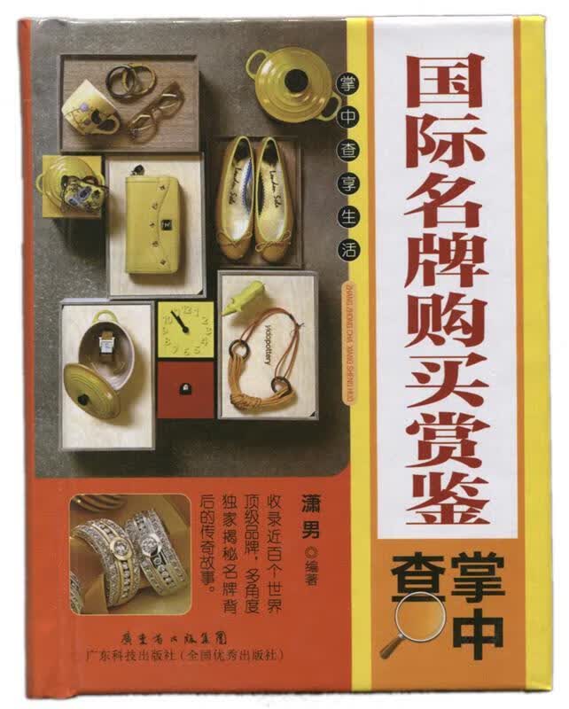 国际名牌购买赏鉴掌中查【好书，下单速发】
