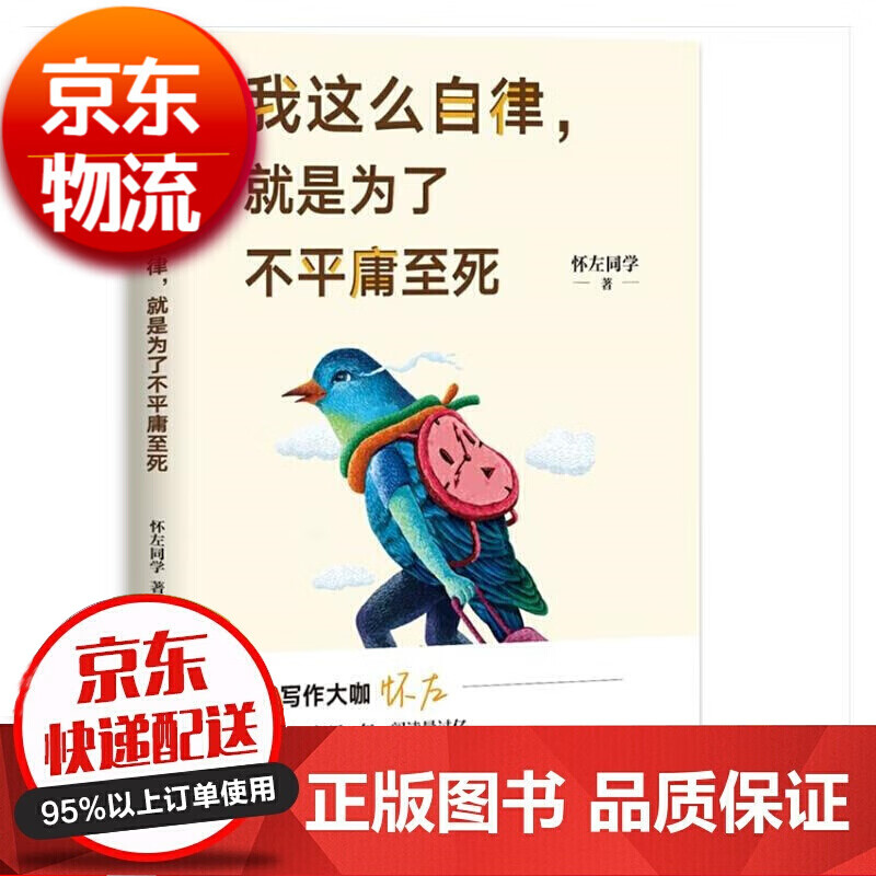 我这么自律就是为了不平庸至死 怀左同学