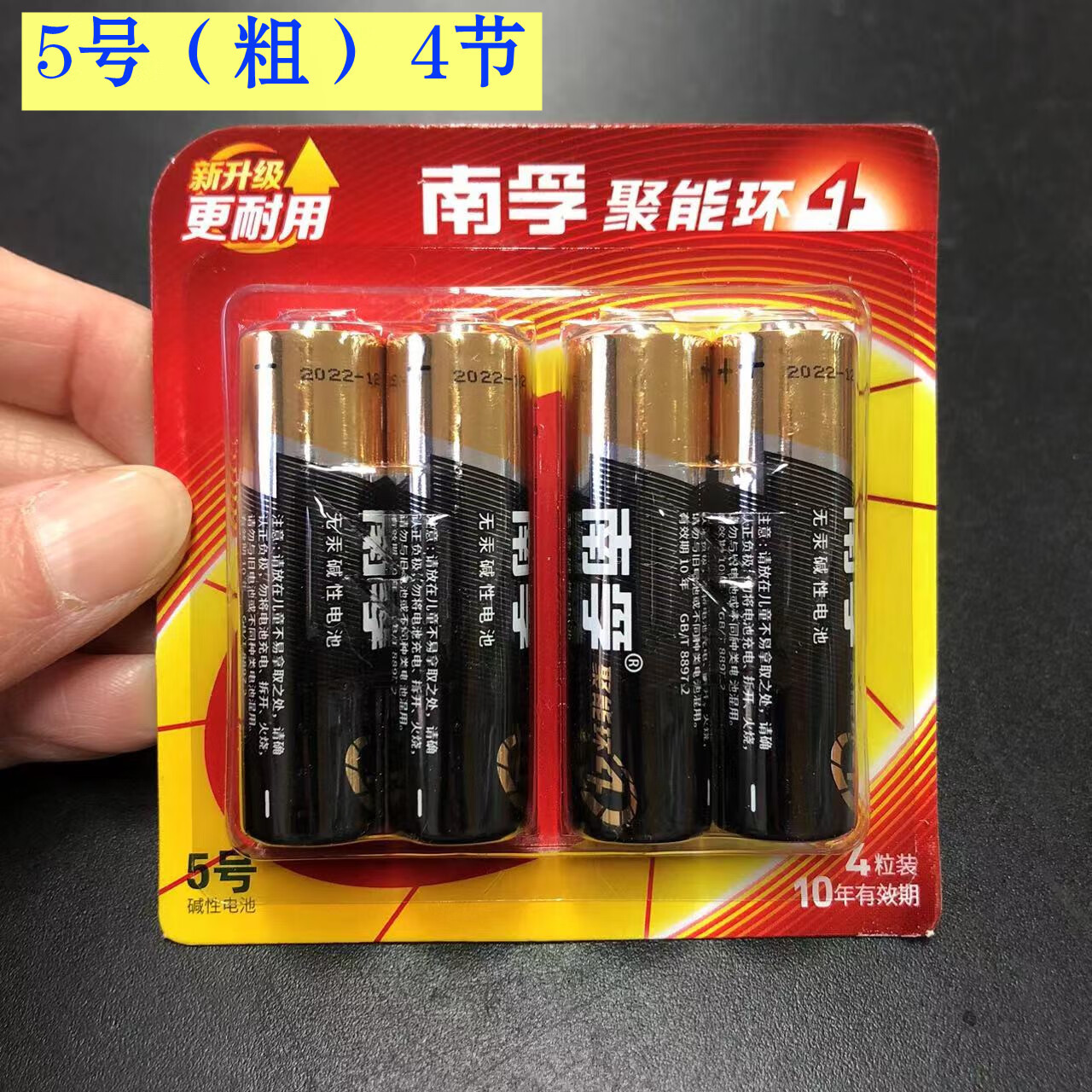 聚能环4代4粒装碱性7号5号电池耐用玩具家电遥控1.5V鼠标原装 5号（粗）4粒