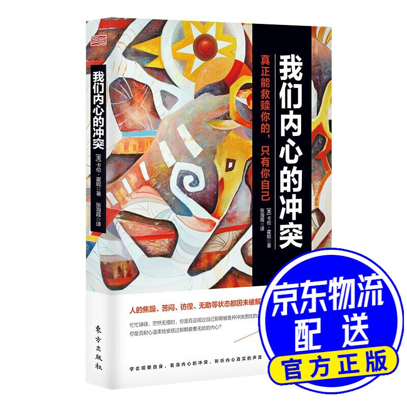 我们内心的冲突