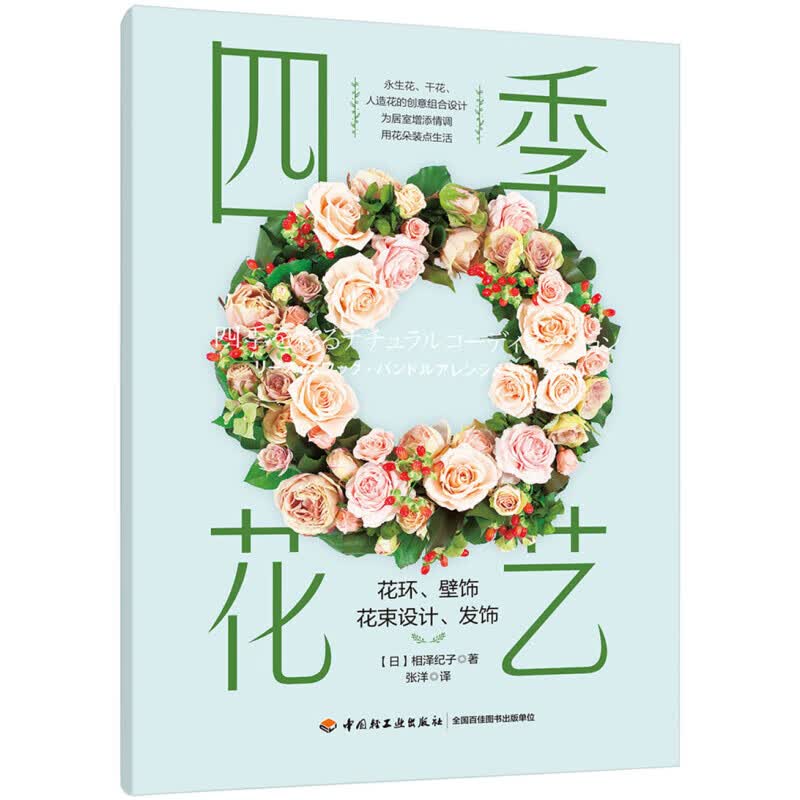 四季花艺 定价39.8
