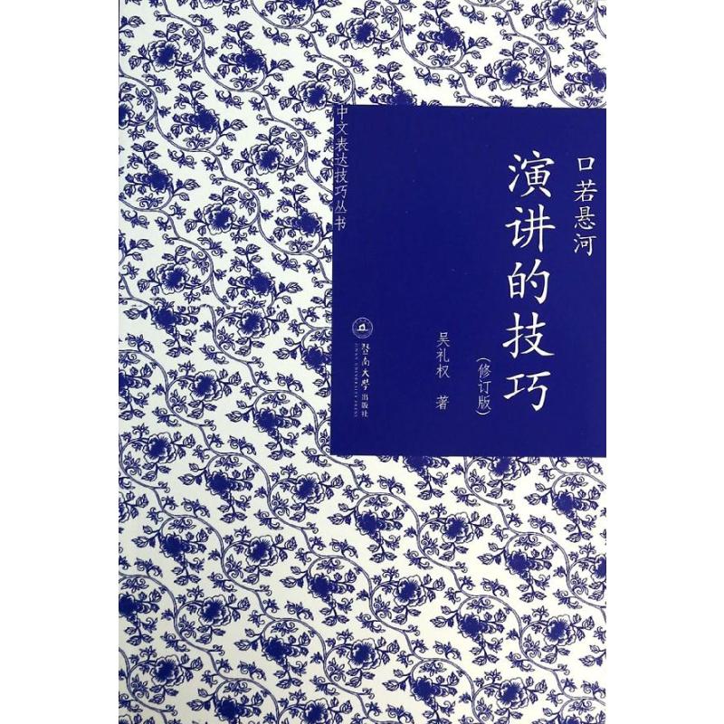 口若悬河(修订版)