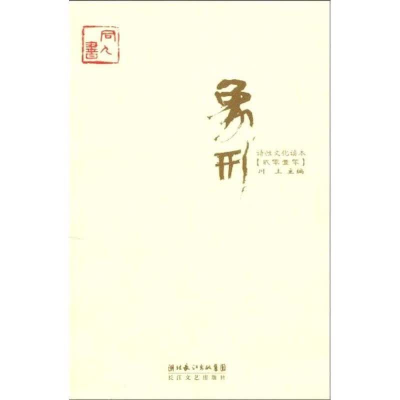 象形2010 川上【书】