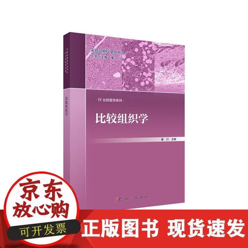 【现货】比较组织学