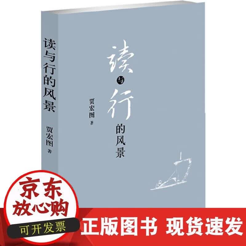 【现货】读与行的风景