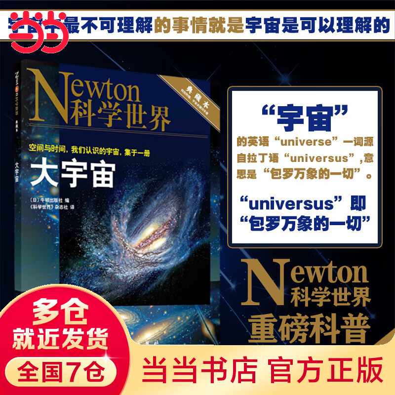 大宇宙
