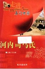 琅琊王氏家族