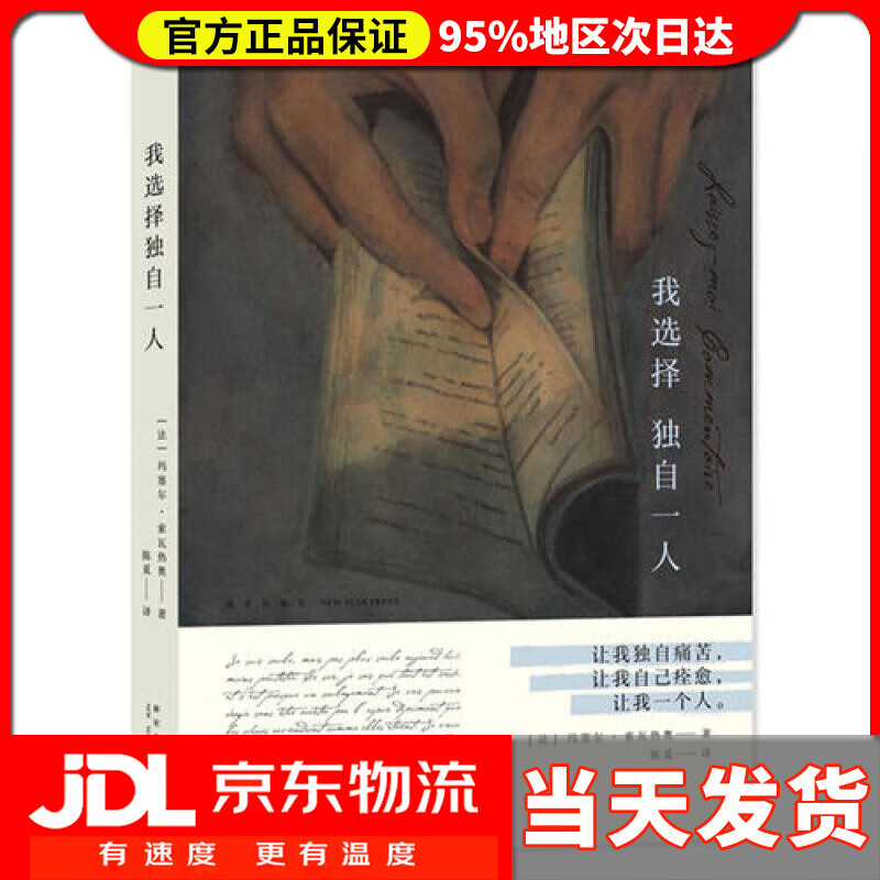 我选择独自一人