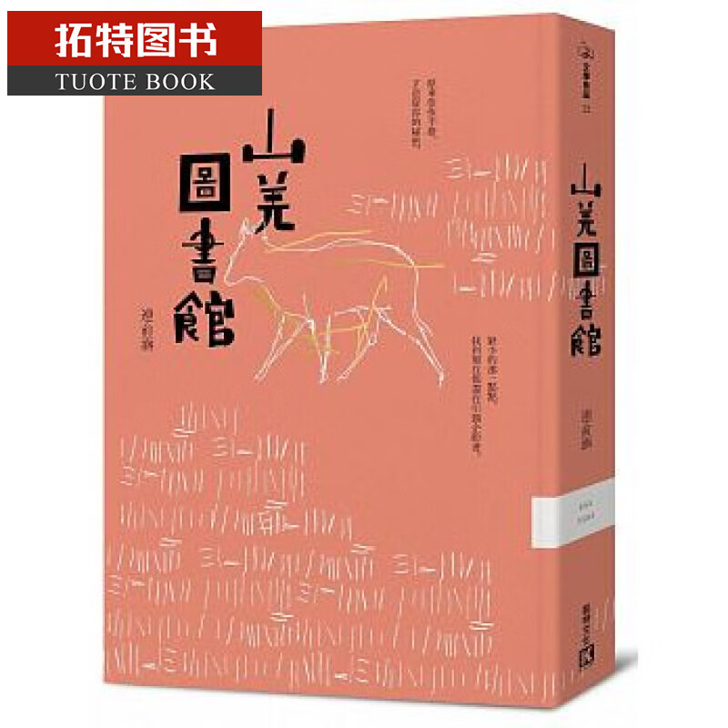 现货 山羌图书馆 凯特文化