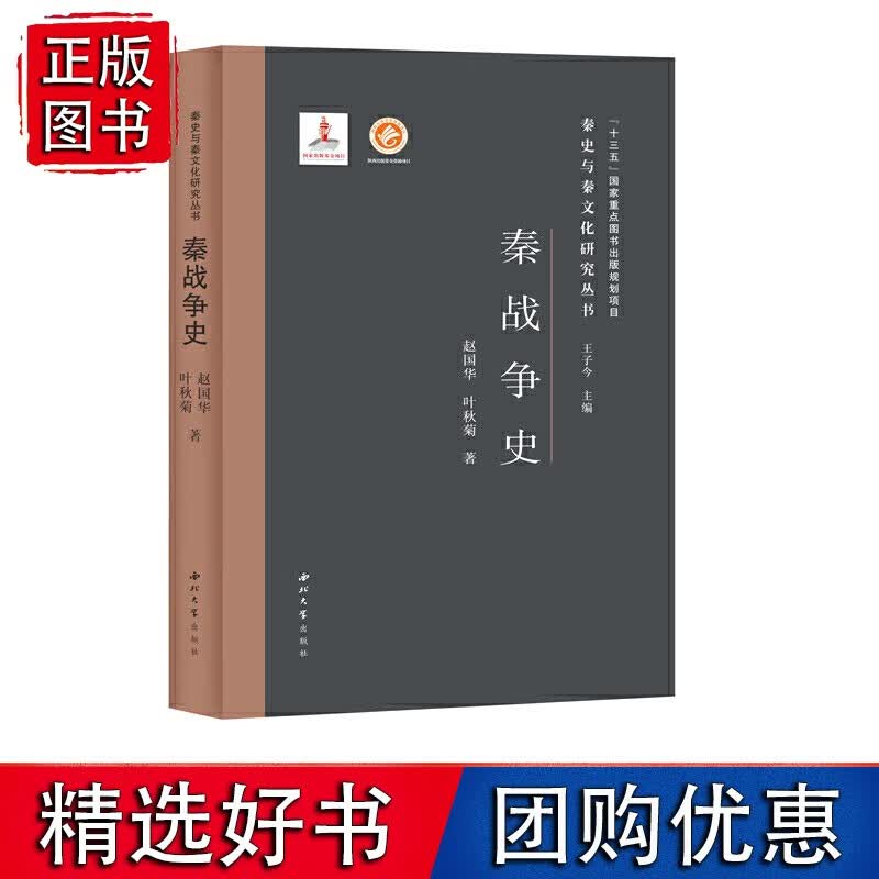 秦战争史