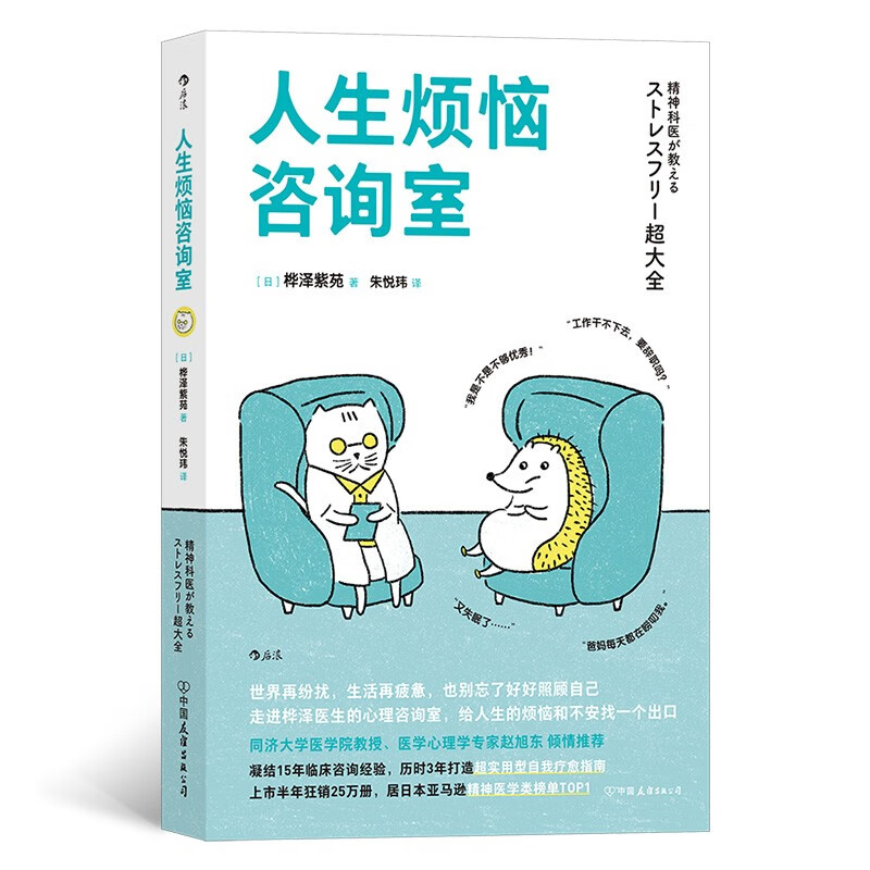 人生烦恼咨询室 自我疗愈指南