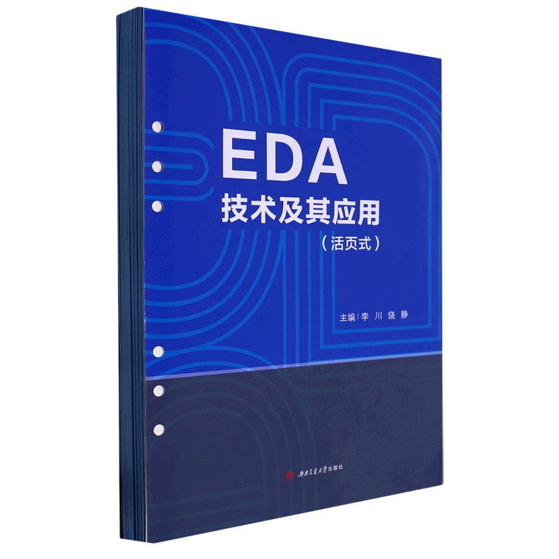 EDA技术及其应用