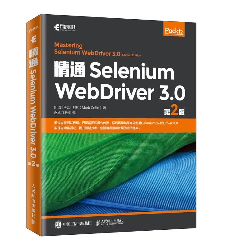 精通Selenium WebDriver3.0(第2版)