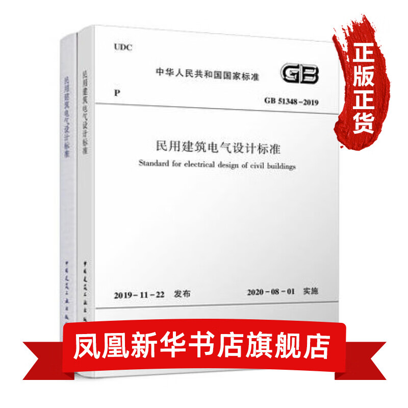 民用建筑电气设计标准