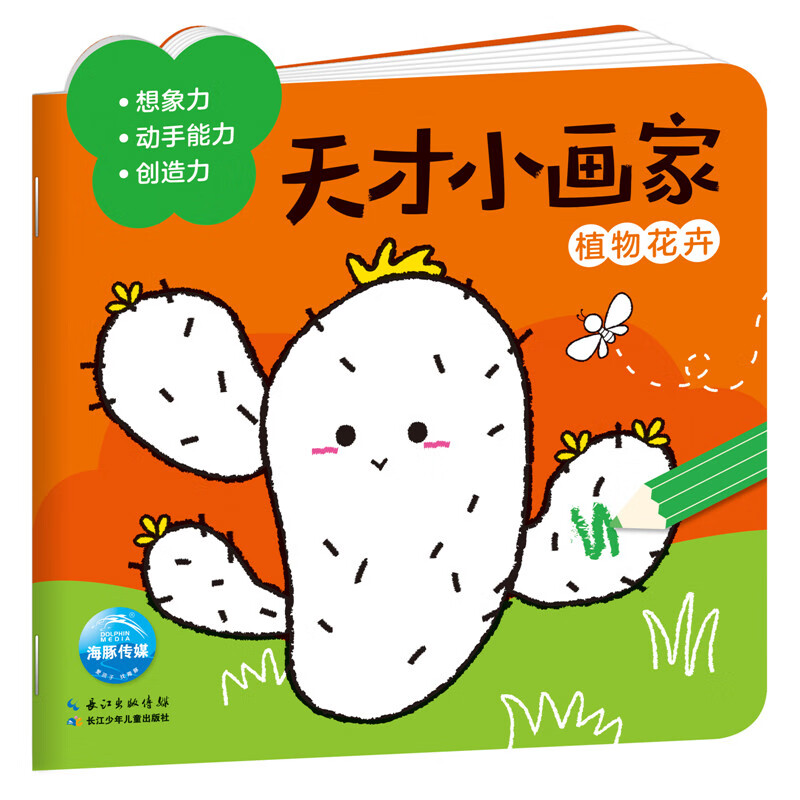天才小画家(植物花卉)