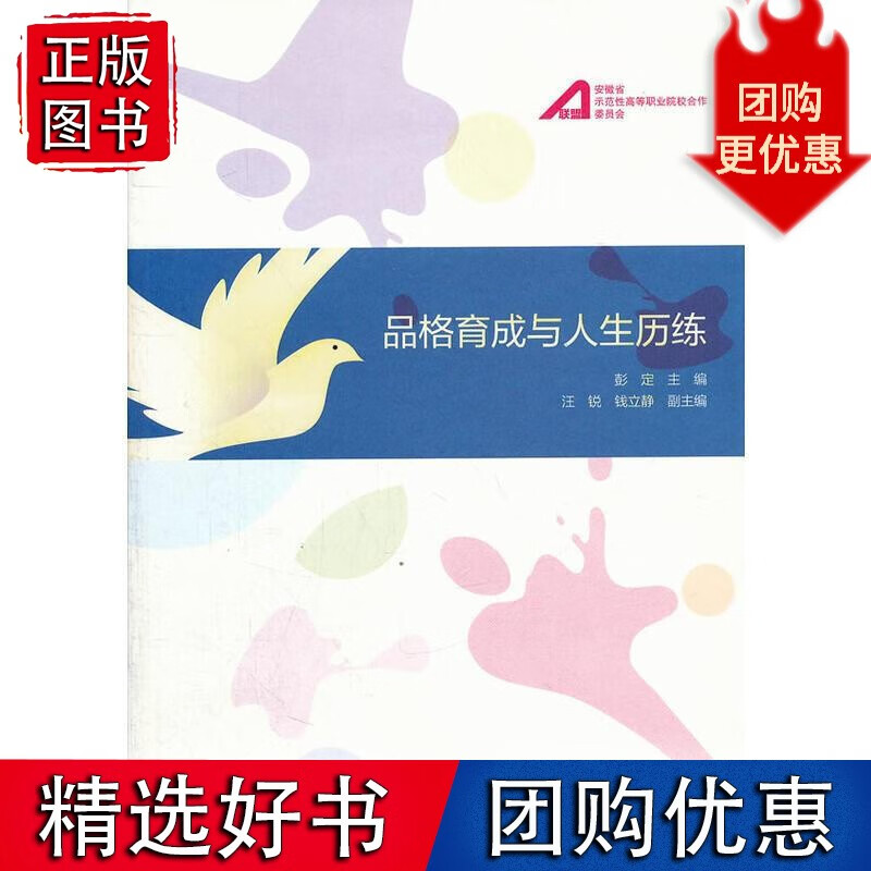 品格育成与人生历练 彭定1341153