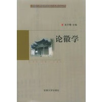 论徽学 【，放心购买】