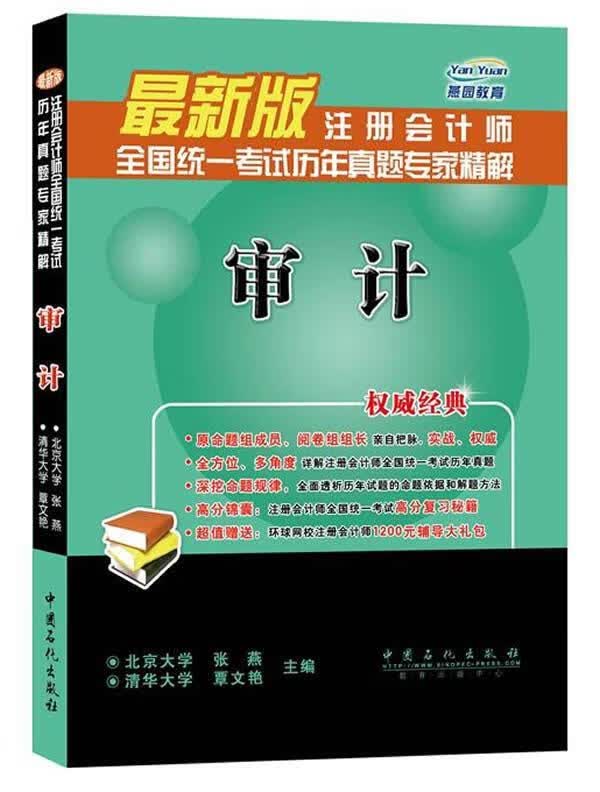 审计 张燕主编 9787511428035