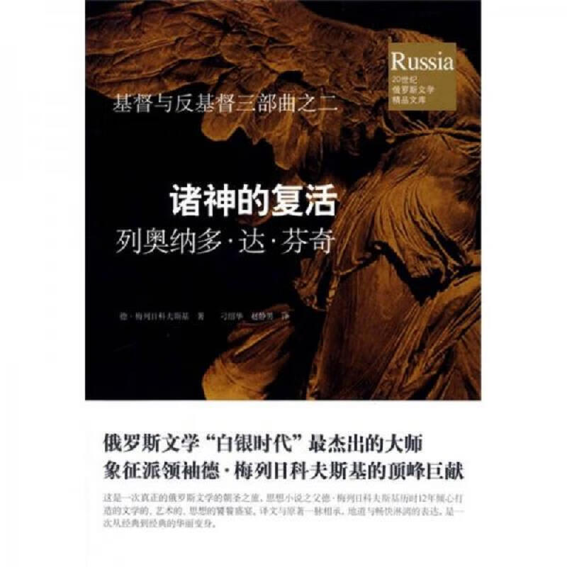 诸神的复活：列奥纳多·达·芬奇