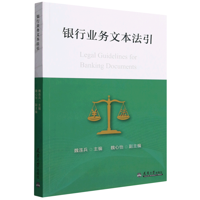 银行业务文本法引